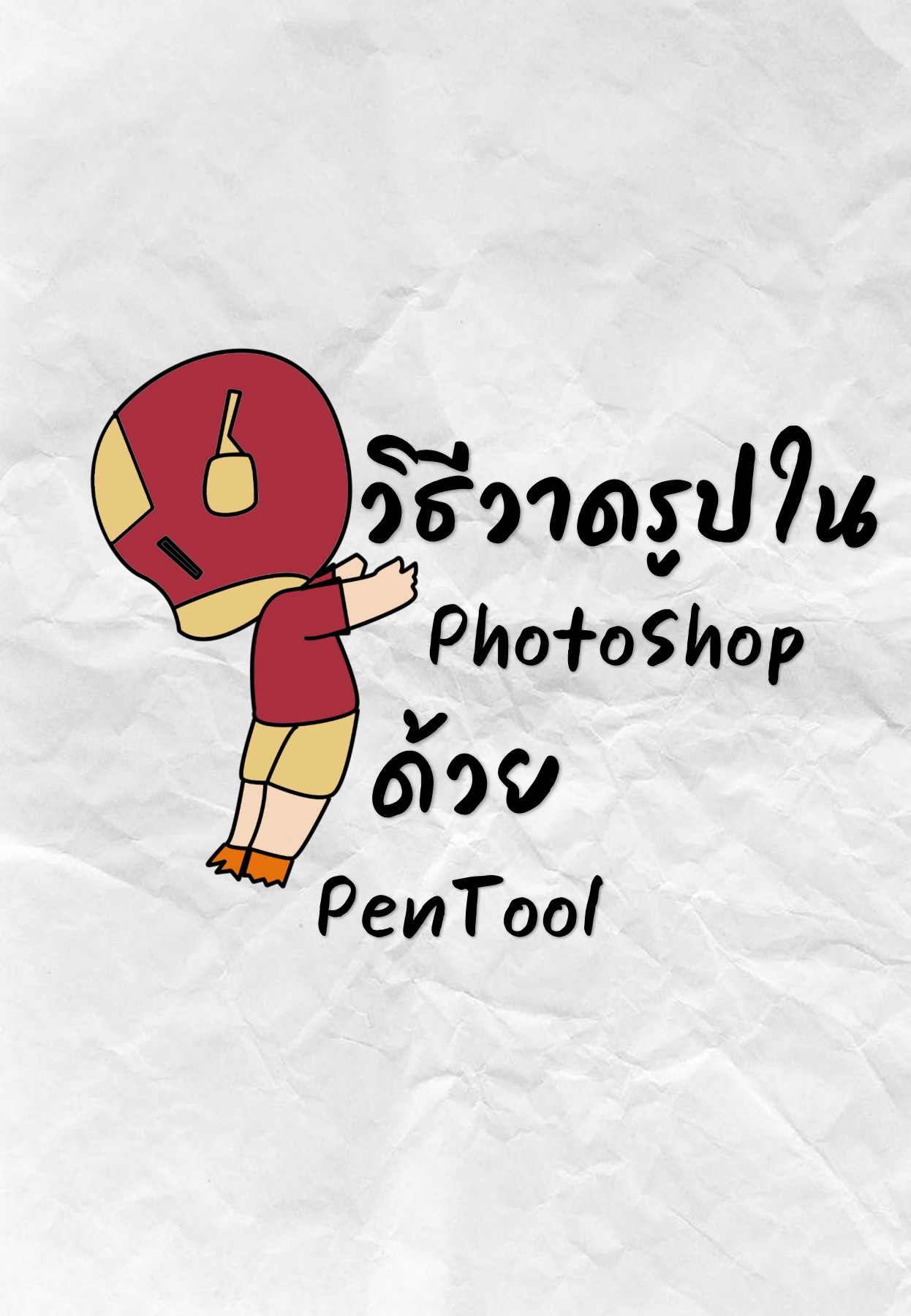11223344 - pong.plooper - หน้าหนังสือ 1 - 9 | พลิก PDF ออนไลน์ | PubHTML5