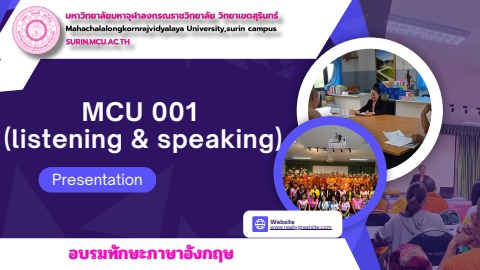 อบรมทักษะภาษาอังกฤษ mcu 001