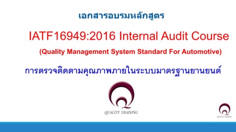 IATF 169492016 Internal Audit - siamgsbatteryth - Page 1 - 95 | Flip ...
