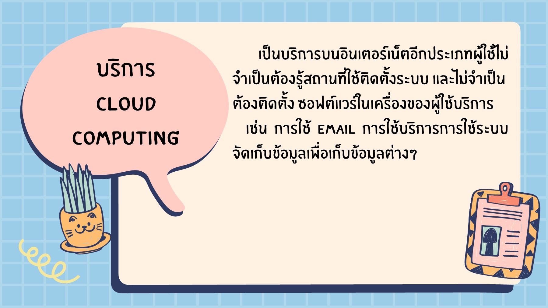 Cloud Computing - apisitsrisuk02 - Page 7 | Flip PDF Online | PubHTML5