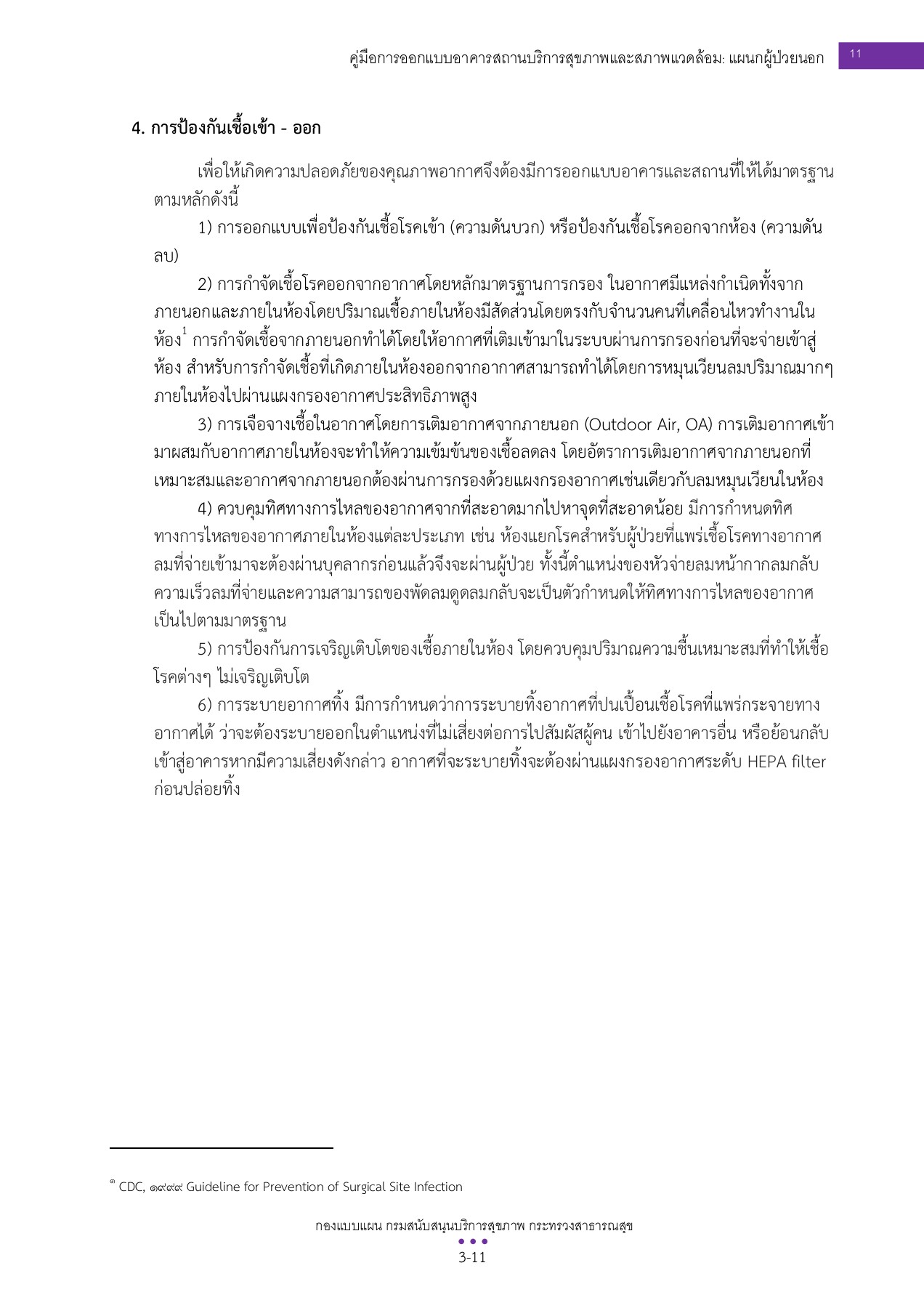 คู่มือการออกแบบอาคารสถานบริการสุขภาพและสาพแวดล้อม - Aaaa Ssss - หน้า ...