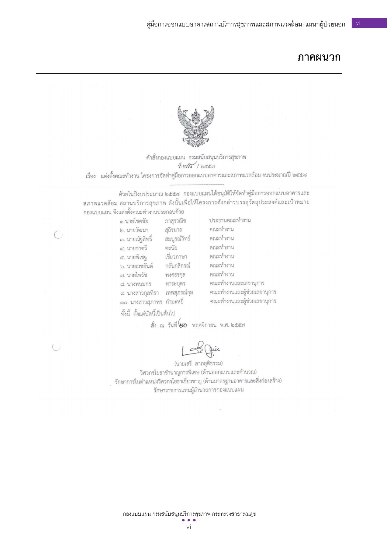 คู่มือการออกแบบอาคารสถานบริการสุขภาพและสาพแวดล้อม - Aaaa Ssss - หน้า ...