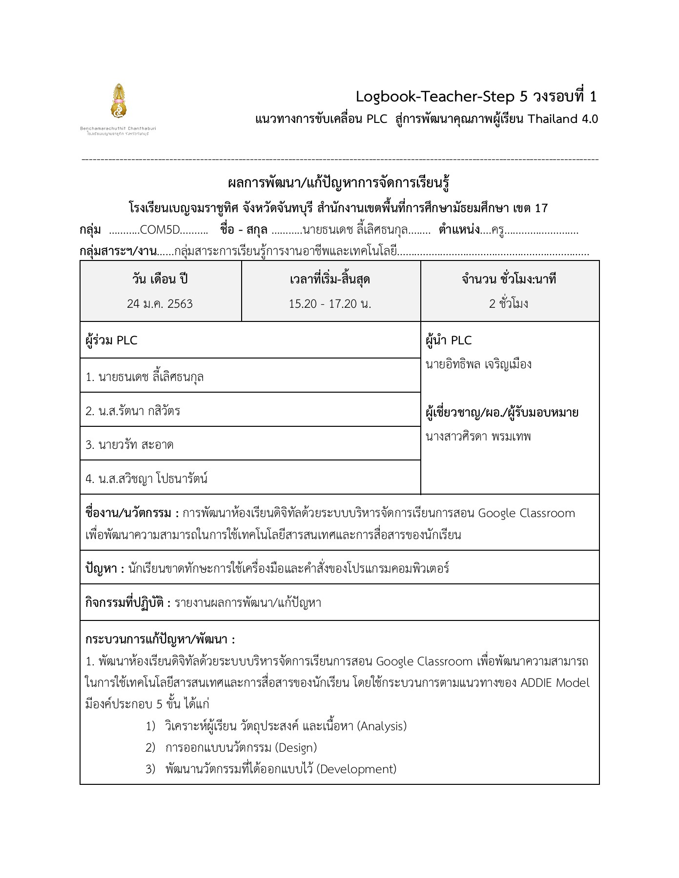 Logbook-Teacher-Step5-1 - Mr.Thanaded Leelerdthanakul - Page 1 - 7 ...
