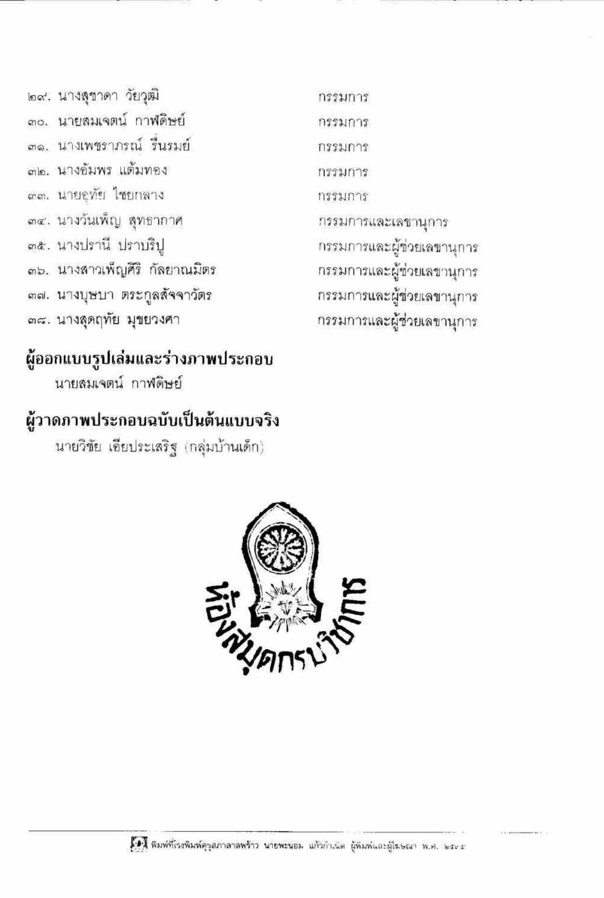 THAI_Basic_Thai_Textbook_for_Grade_3_No_1 - Asawin Mung-Guy - Page 123 ...