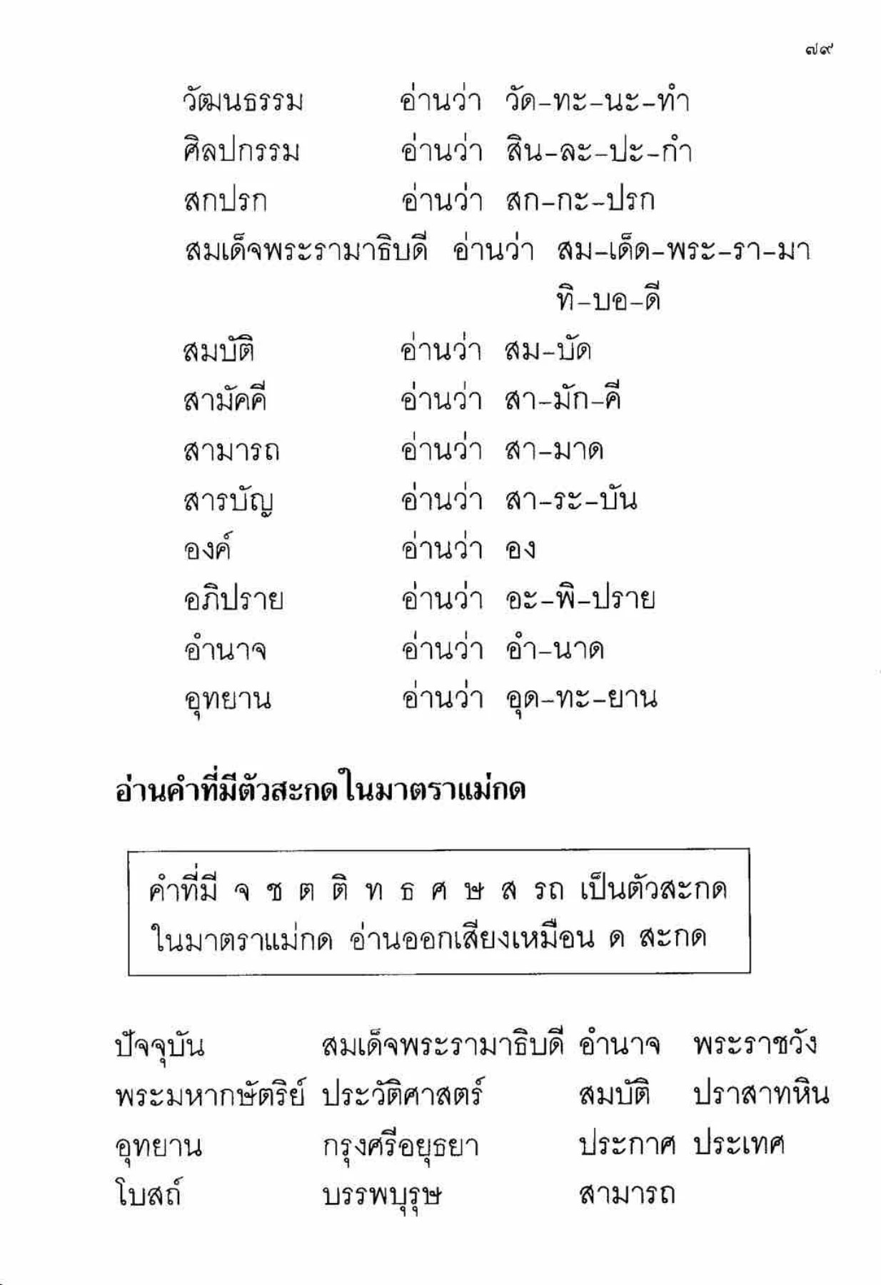 THAI_Basic_Thai_Textbook_for_Grade_3_No_1 - Asawin Mung-Guy - Page 86 ...