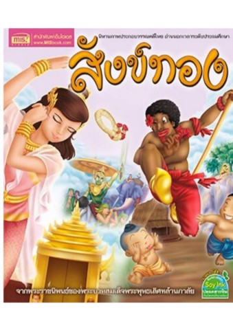 Golden conch shell - patcharin55379 - หน้าหนังสือ 1 - 12 | พลิก PDF ...