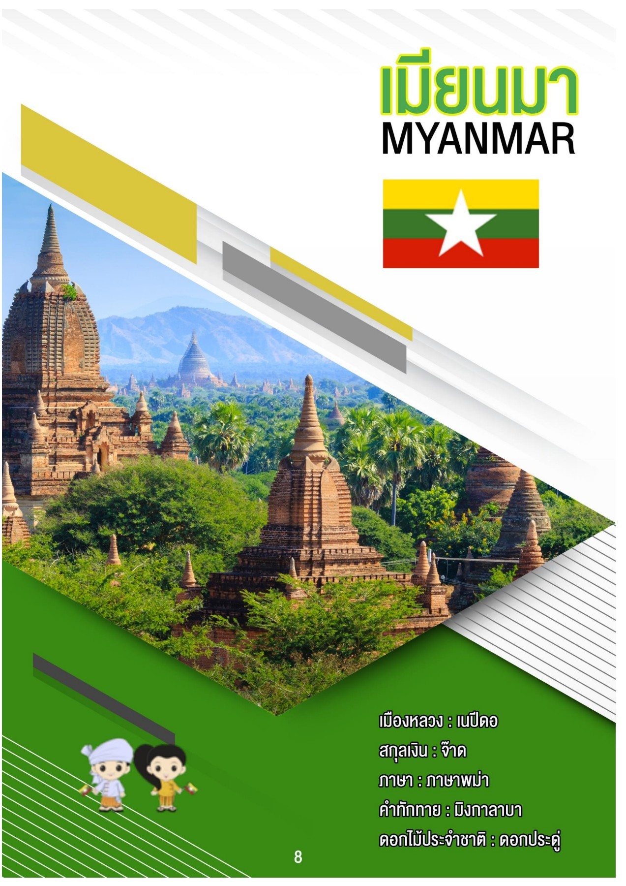 ASEAN Computer Project - nampuengsausiri62 - Page 9 | Flip PDF Online ...