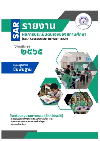 อนุบาลบางกรวย SAR 2565 ขั้นพื้นฐาน - Danusorn Kumsuk - Page 63 | Flip PDF Online | PubHTML5