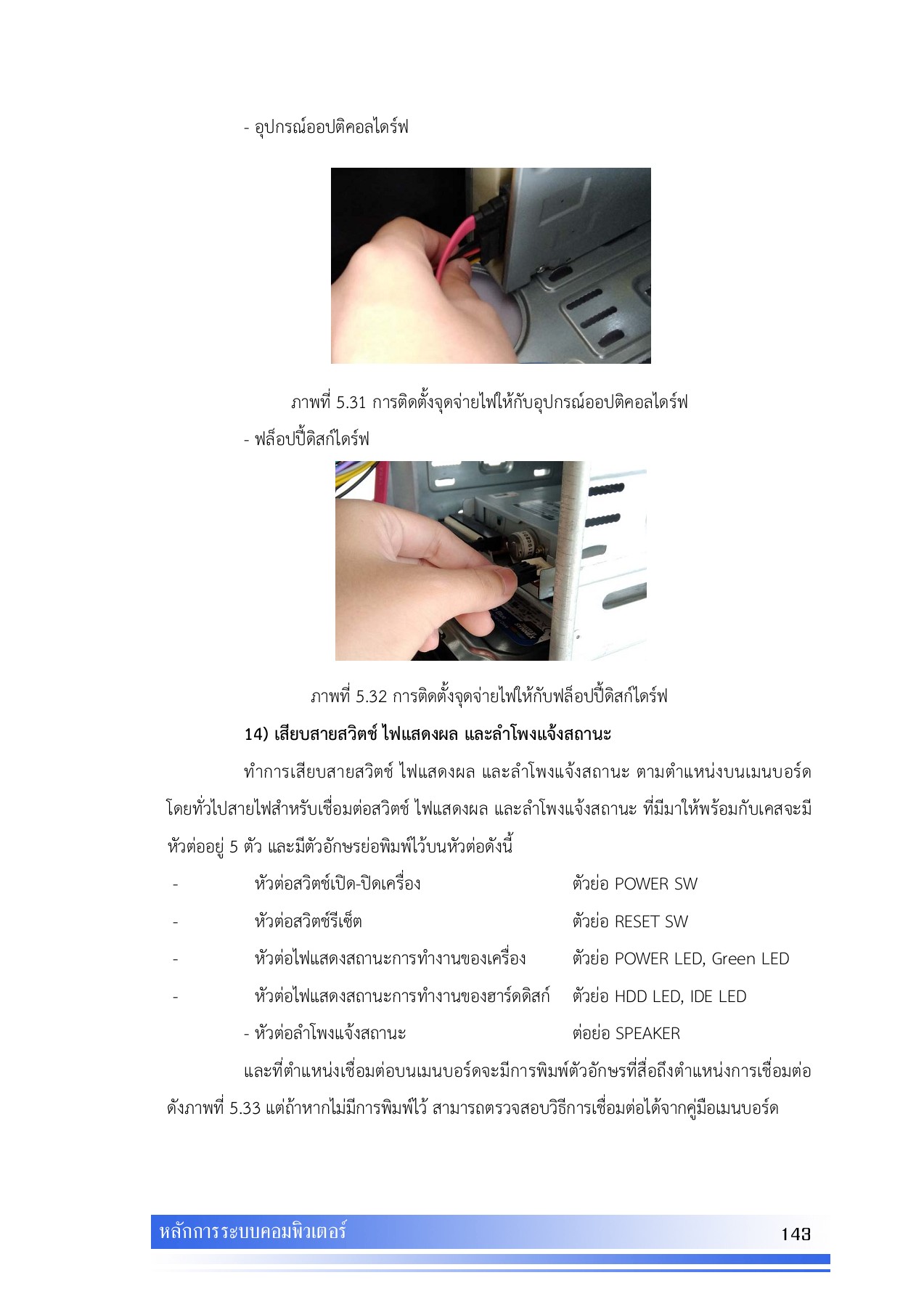 องค์ปะกอบคอมพิวเตอร์ - nattawut tiyasri - Page 20 | Flip PDF Online | PubHTML5