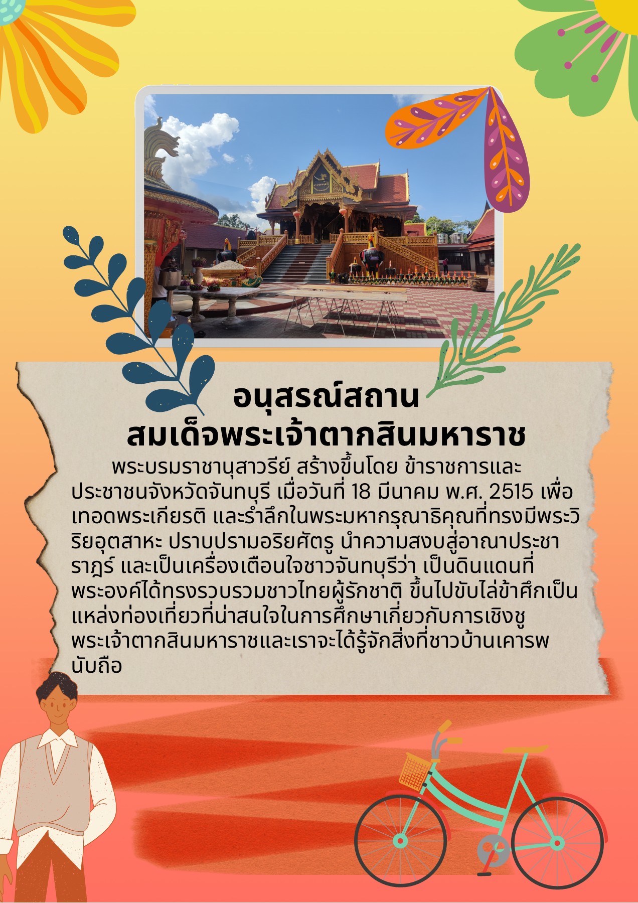 AR BOOK (เอกสารขนาด A4) - 07 ศักดิ์สิริ พุทธเสน - หน้าหนังสือ 5 | พลิก ...