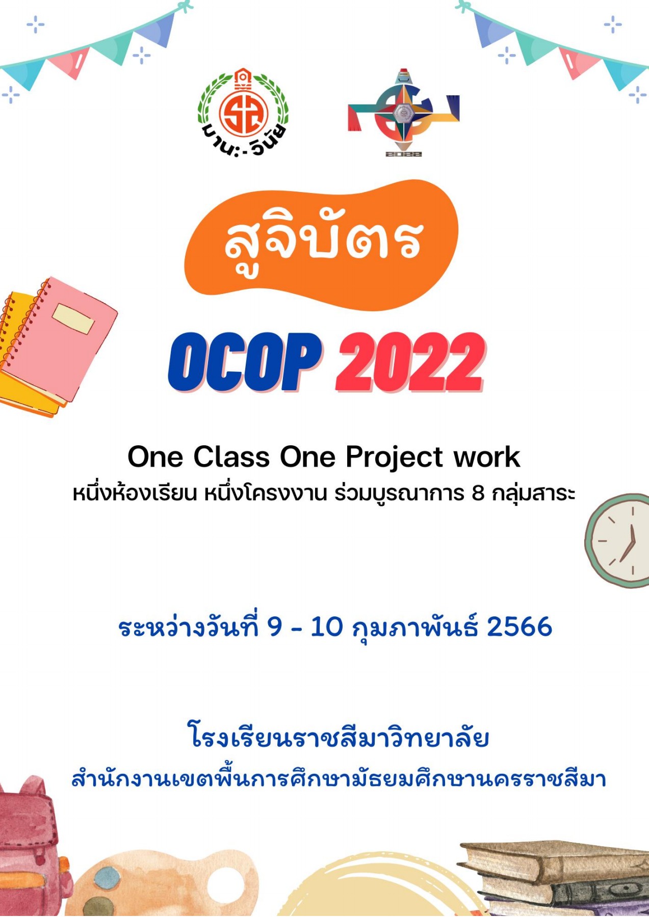 สูจิบัตร OCOP 2022 - Boonyarin Onnoom - หน้าหนังสือ 1 - 16 | พลิก PDF ออนไลน์ | PubHTML5