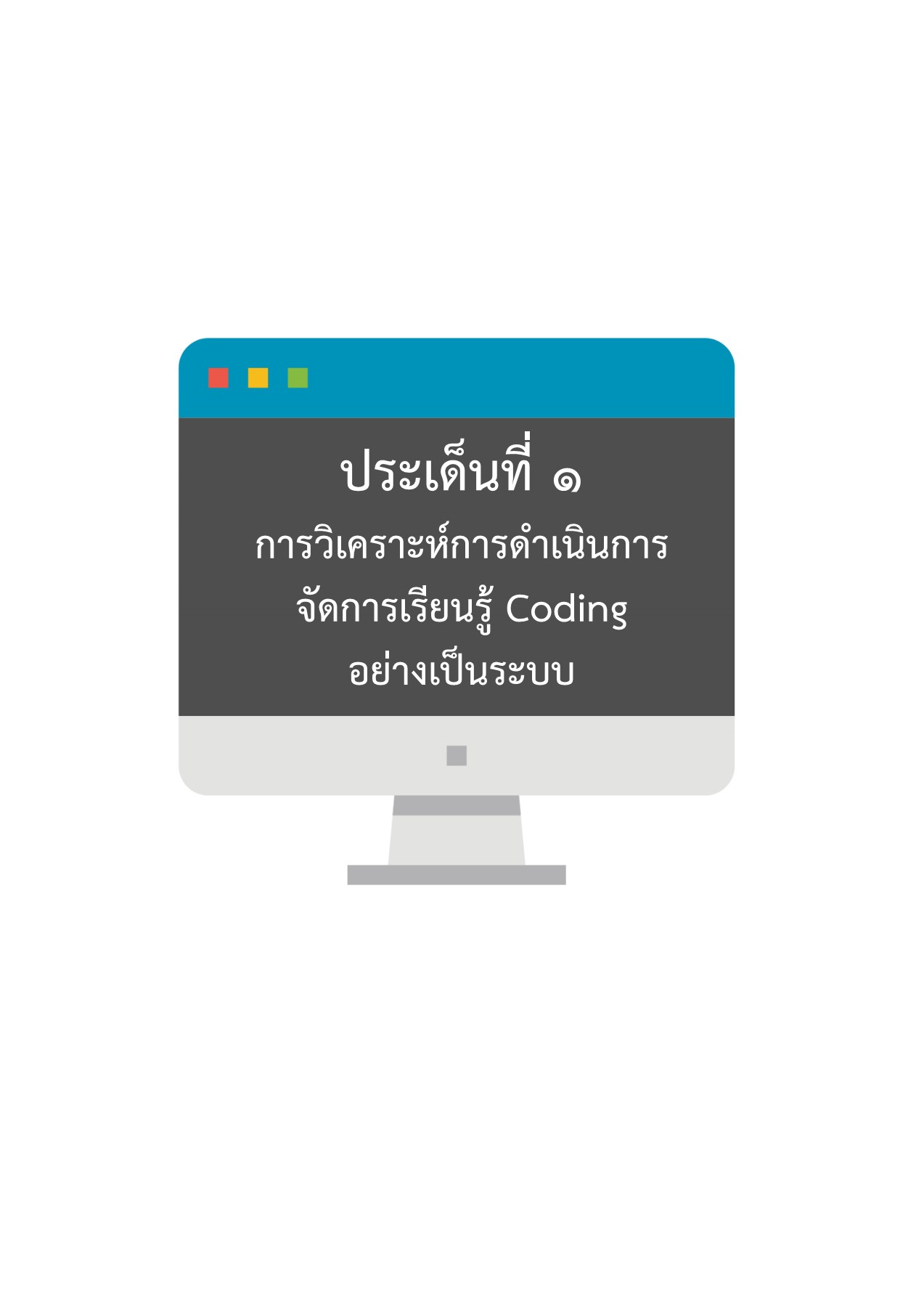 รายงาน Coding Achievement Awards-บุญญารินทร์ - Boonyarin Onnoom - หน้า ...