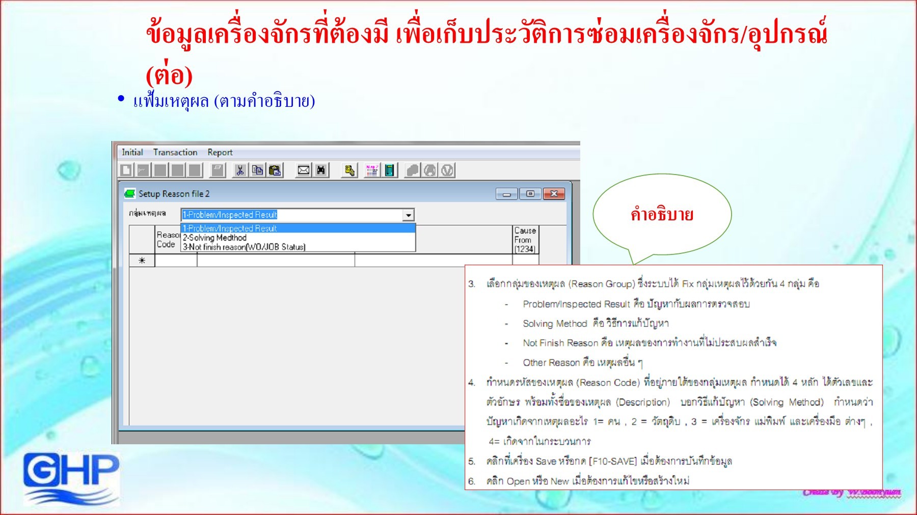 การใช้งานระบบ MES Module - watcharawadee - Page 5 | Flip PDF Online | PubHTML5