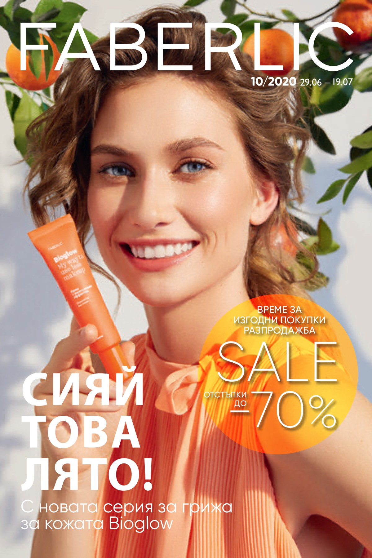 Faberlic 10_2020_BG - lilia_ad - страница 1 - 260 | флип PDF онлайн ...