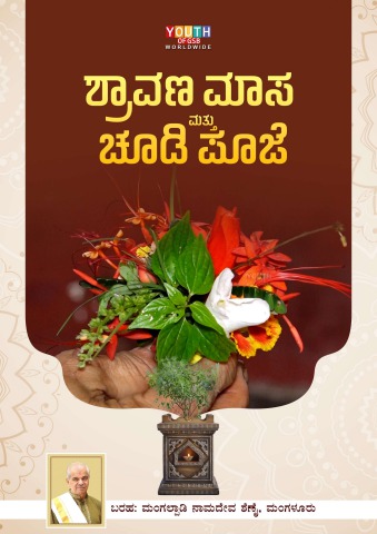 Chudi Pooja ( Kannada ) - Mangalpady Namadeva Shenoy