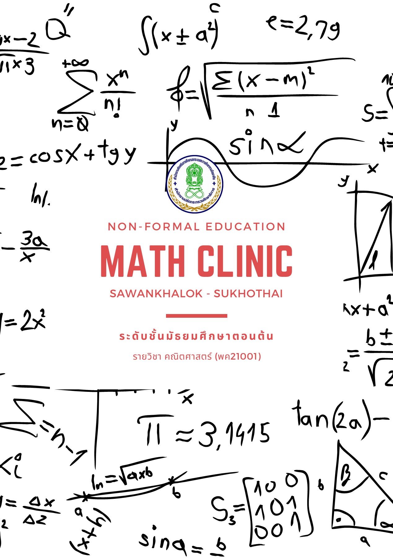 รวมเล่ม pocket book mathclinic ม.ต้น - Euakarn Piwluang - หน้าหนังสือ 1 ...