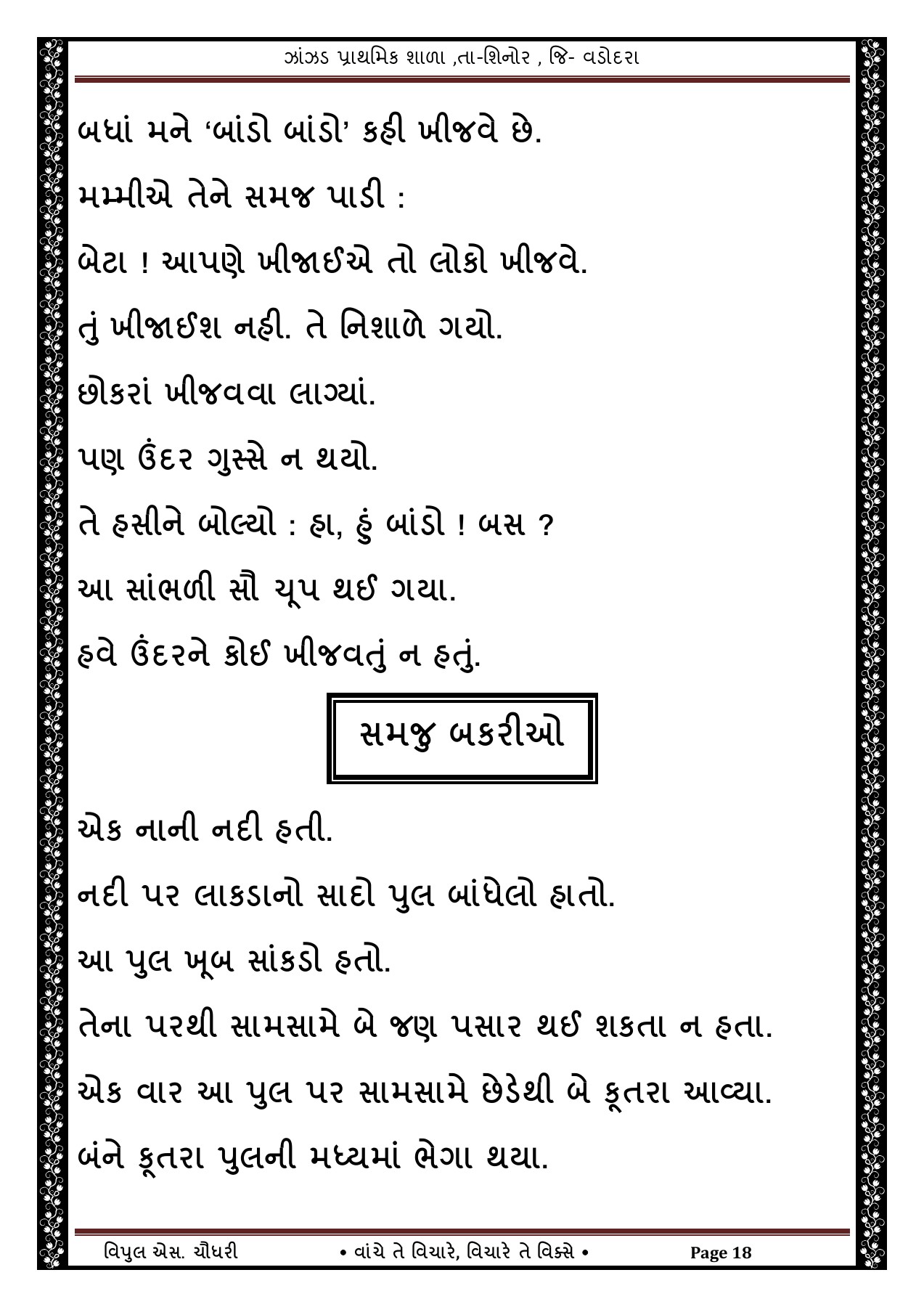 118--guj-Vachan Lekhan Best Book - Ketan Joshi - Page 202 | Flip PDF ...