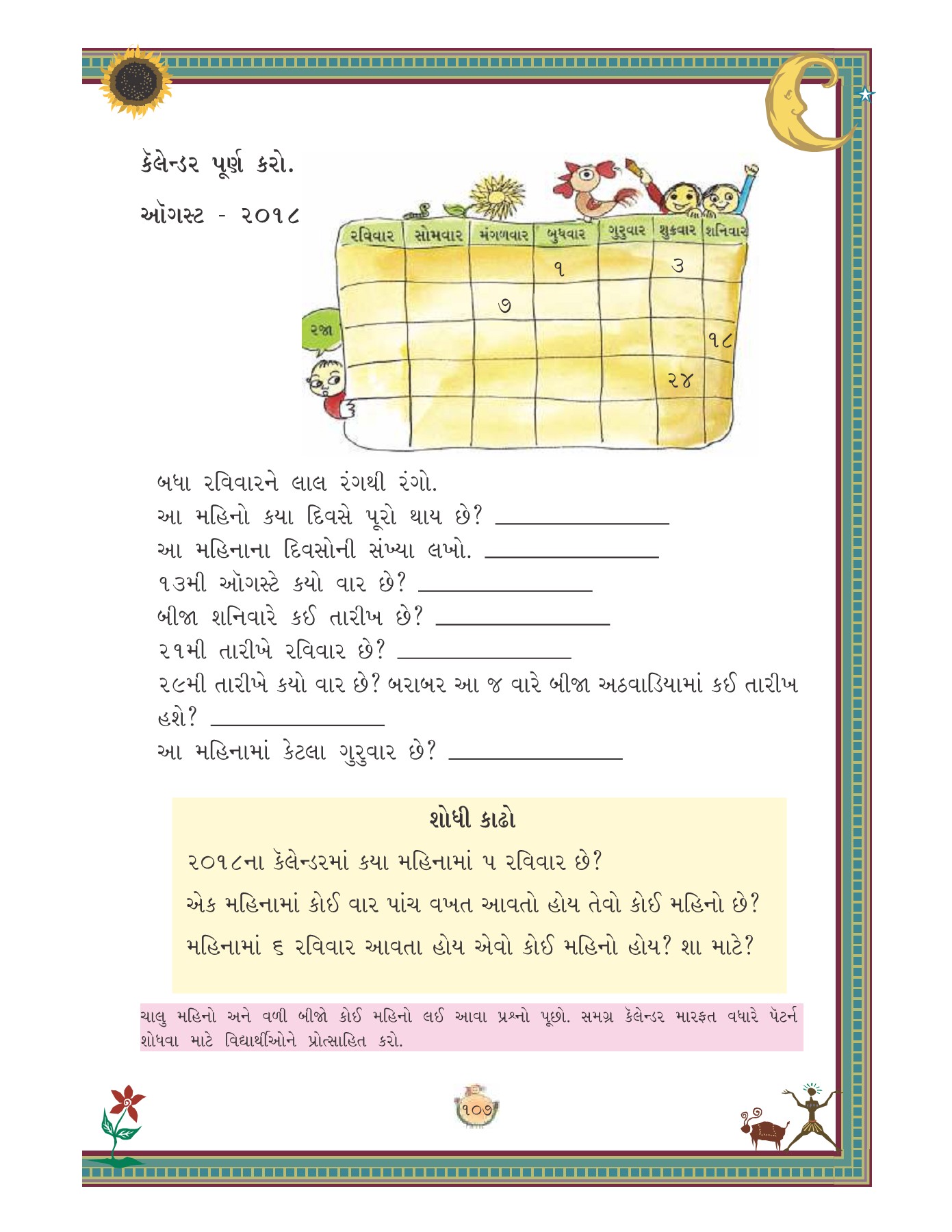 Std-3 Ganit Gammat - Mathematics_Gujarati Medium - Ketan Joshi - Page ...