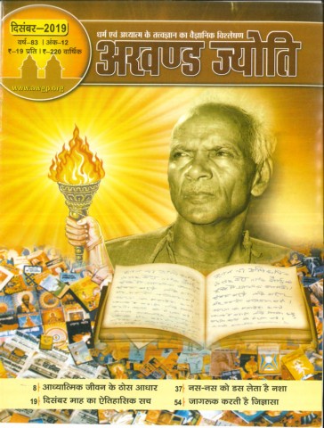Akhand Jyoti Hindi 2019 December