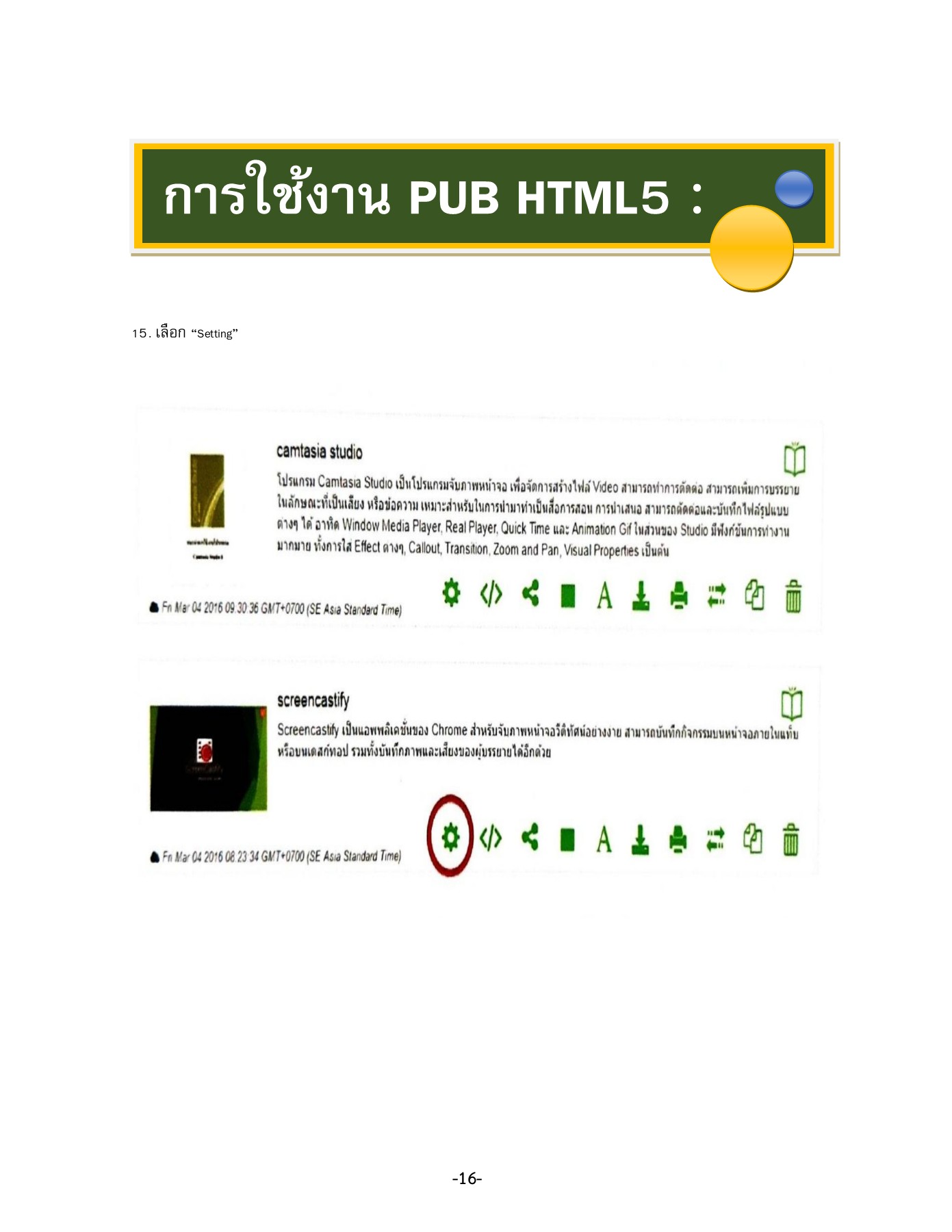 คู่มือการจัดทำสื่อและการเรียนรู้แบบ online ด้วยโปรแกรม PUB HTML5 - worakan.rasri - หน้าหนังสือ ...