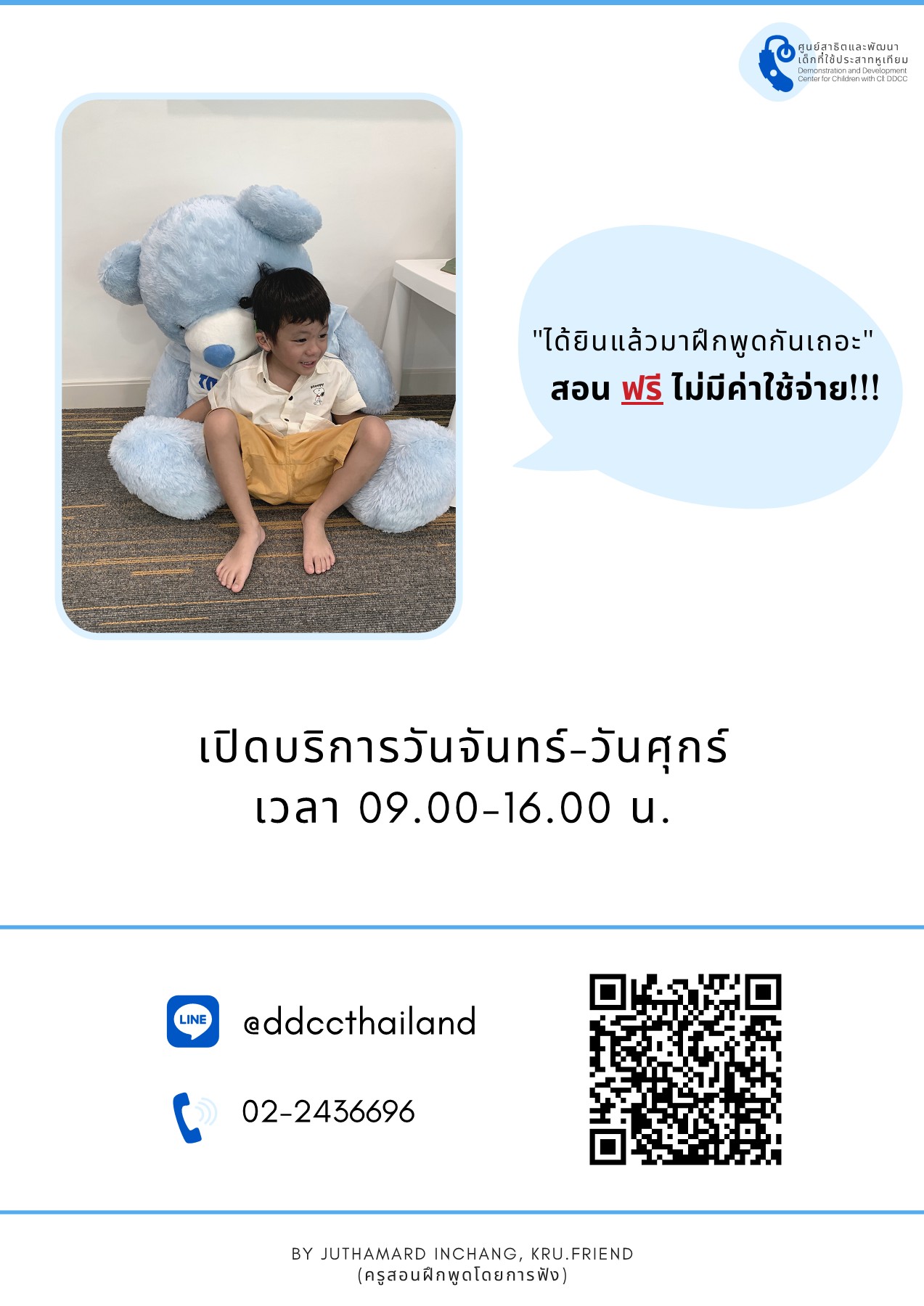DDCC คืออะไร - Juthamard I. - หน้าหนังสือ 3 | พลิก PDF ออนไลน์ | PubHTML5