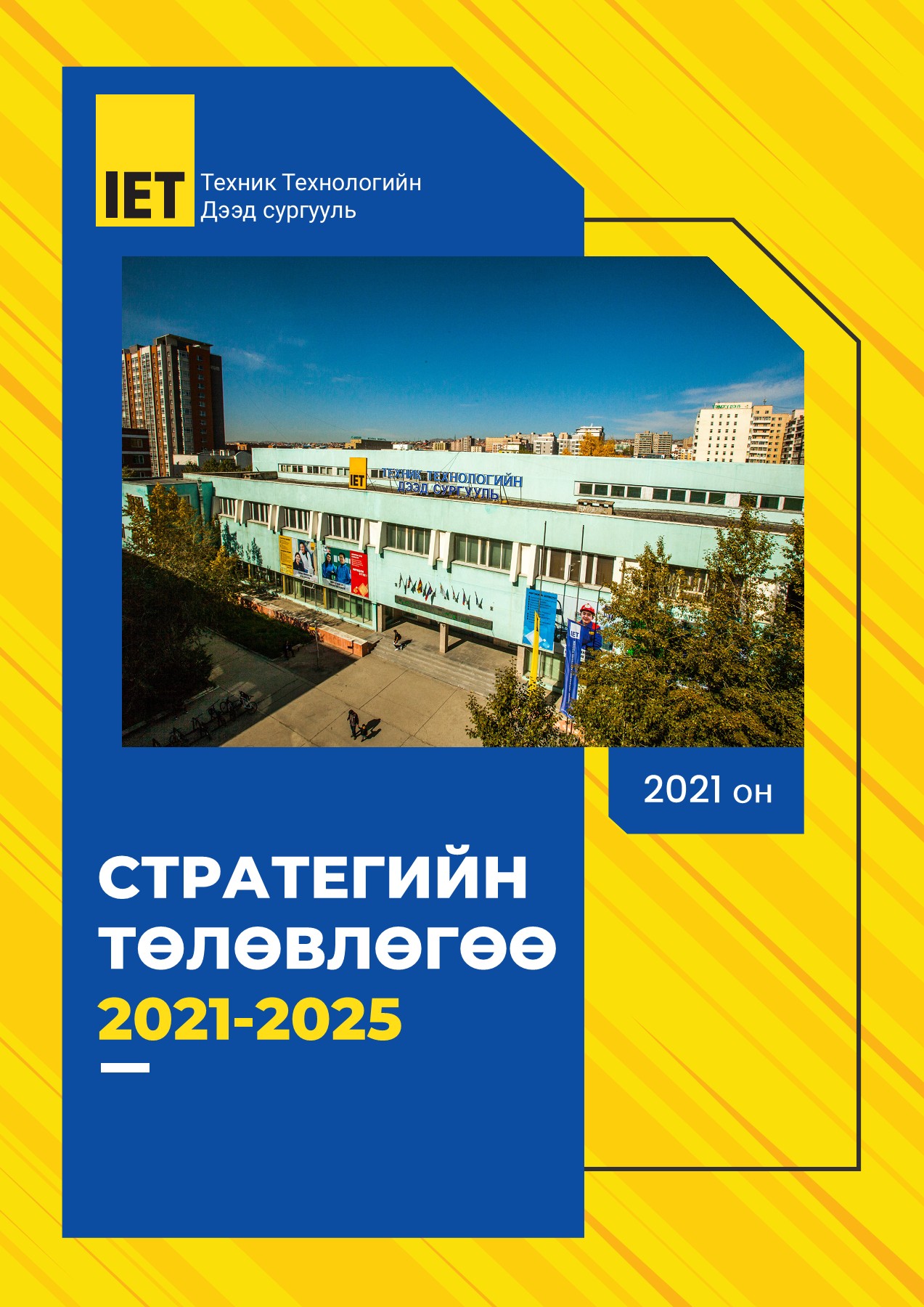 IET strategy 2021 - ШИНЭБАЯР Болдбаатар - хуудас 1 - 72 | PDF Онлайн ...
