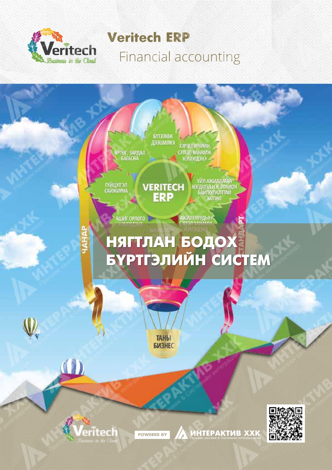 Veritech ERP Танилцуулга - ШИНЭБАЯР Болдбаатар - Page 1 - 20 | Flip PDF Online | PubHTML5