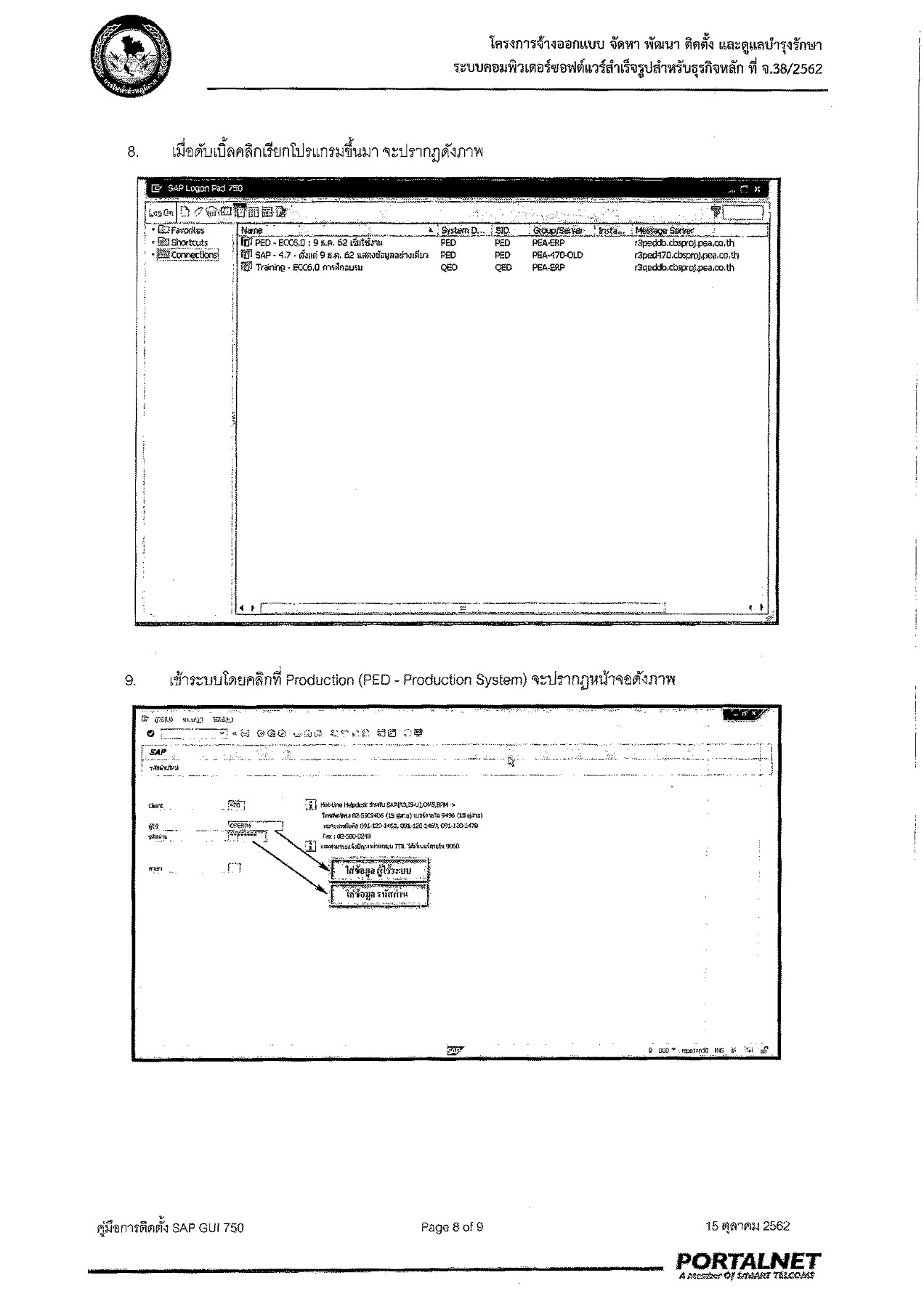 คู่มือการติดตั้ง SAP GUI 750 SAP GUI 750 Installation Version 01.00 ...