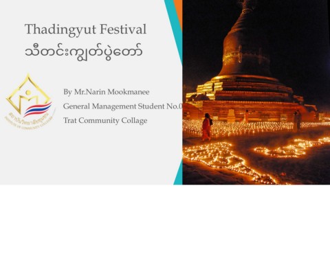 Thadingyut Festival - narin032 - စာမျက်နှာ 1 - 9 | အွန်လိုင်း PDF ကိုလ ...