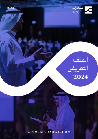 مدارات التطوير