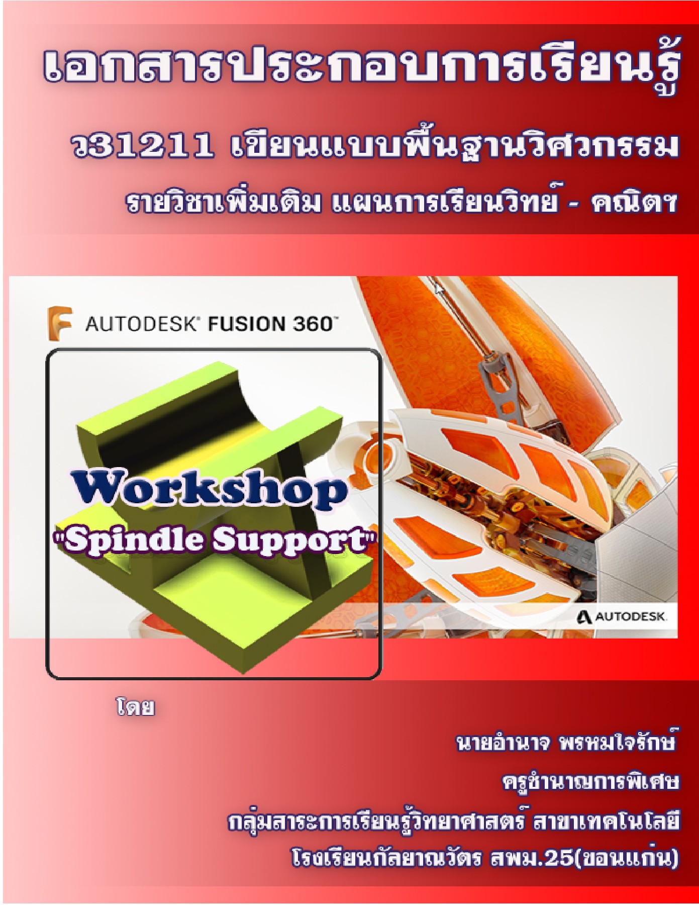 Workshop Spindle Support - 542_3D - หน้าหนังสือ 1 - 20 | พลิก PDF ...