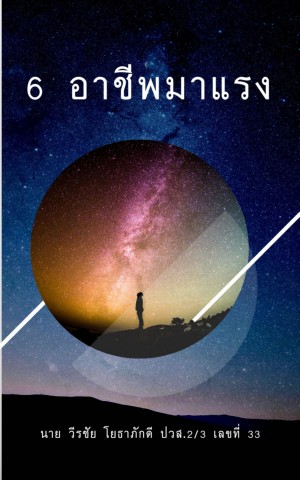 33-วีรชัย