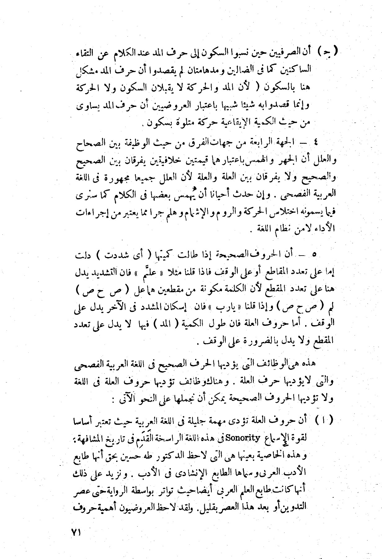 اللغة العربية مبناها ومعناها - كتاب فلاش Flash Book - Page 71 | Flip ...