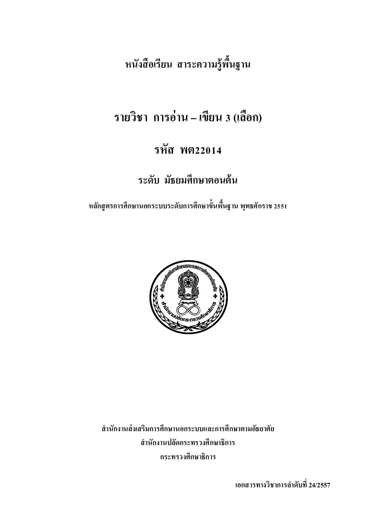 การอ่าน - เขียน 3 พต22014 ม.ต้น - ห้องสมุดออนไลน์ จังหวัดเชียงใหม่ ...
