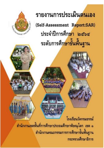 sar 64.ป.646464 - ชุติกาญจน์ แสงสาย - หน้าหนังสือ 15 | พลิก PDF ออนไลน์ ...