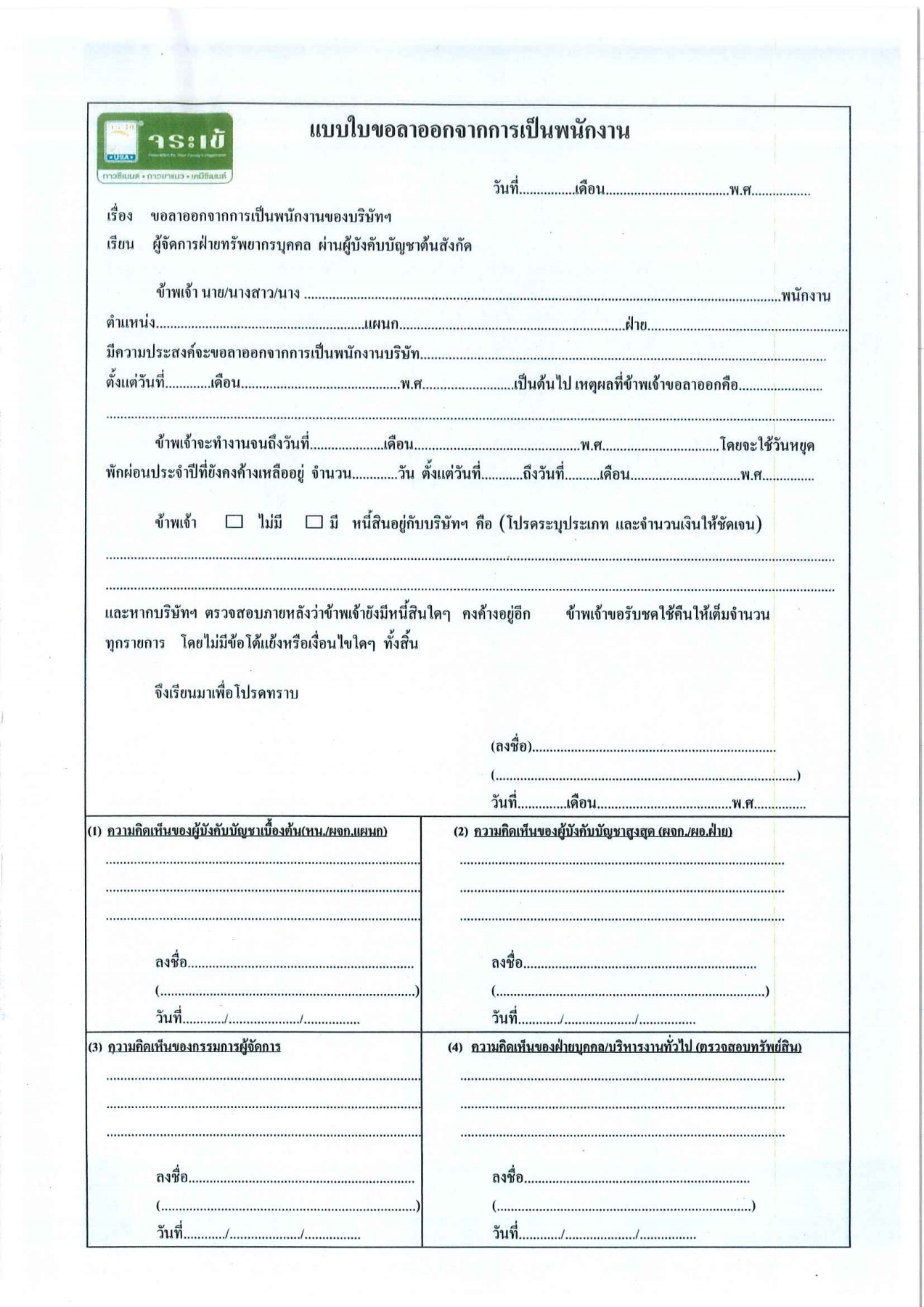 ใบลาออก - - หน้าหนังสือ 1 - 2 | พลิก PDF ออนไลน์ | PubHTML5