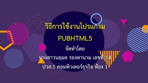 การใช้งานโปรแกรม pubhtml5 - นางสาวนฤมล รองหานาม - หน้าหนังสือ 1 - 36 | พลิก PDF ออนไลน์ | PubHTML5