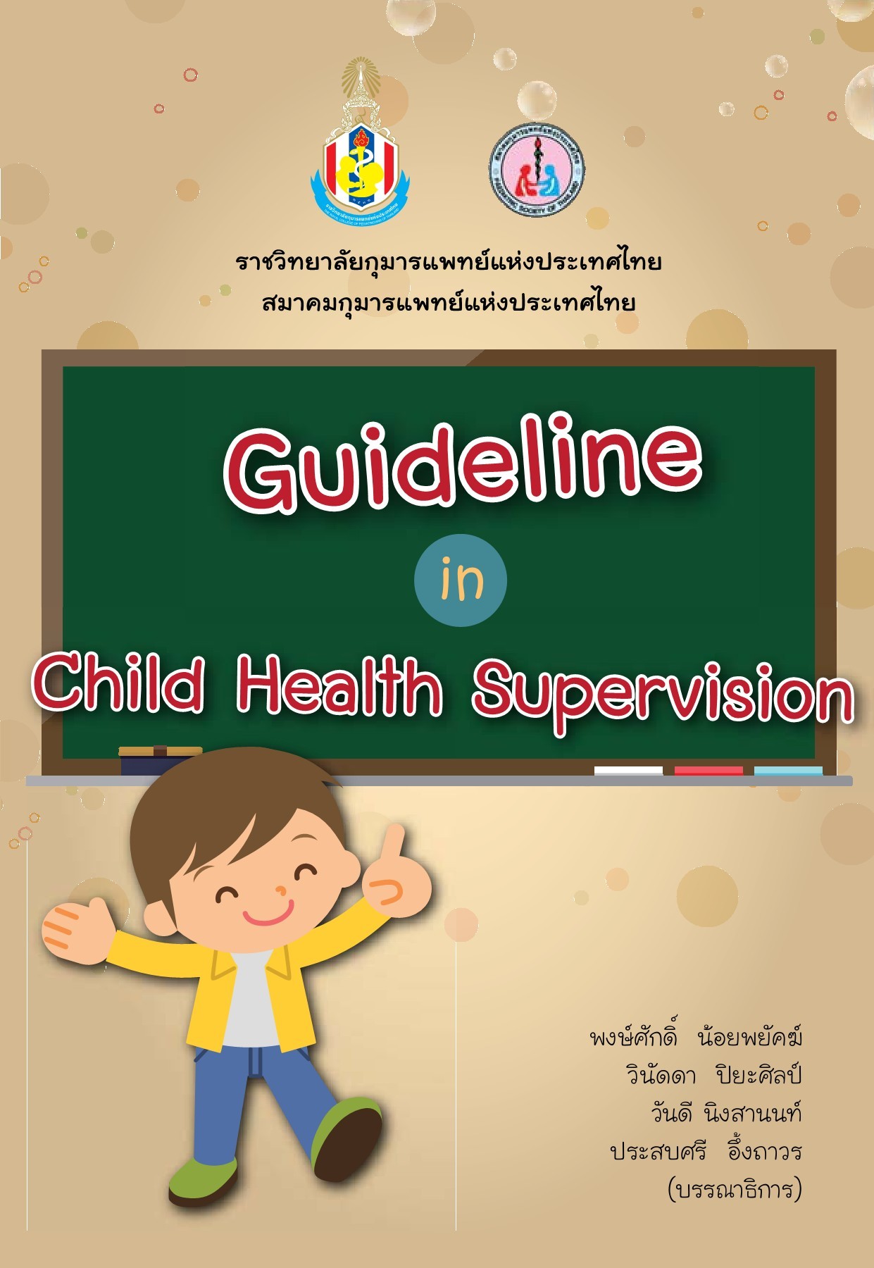Guideline in Child Health Supervision - E-book Prasamut chedi District ...