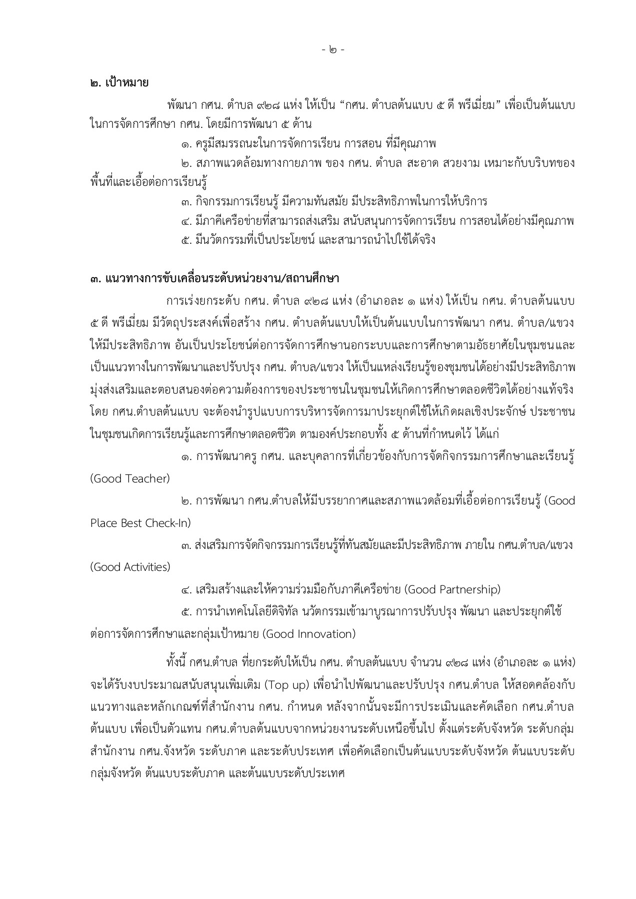 เอกสารประกอบการประชุมนโยบายจุดเน้น63 - E-book Prasamut chedi District ...