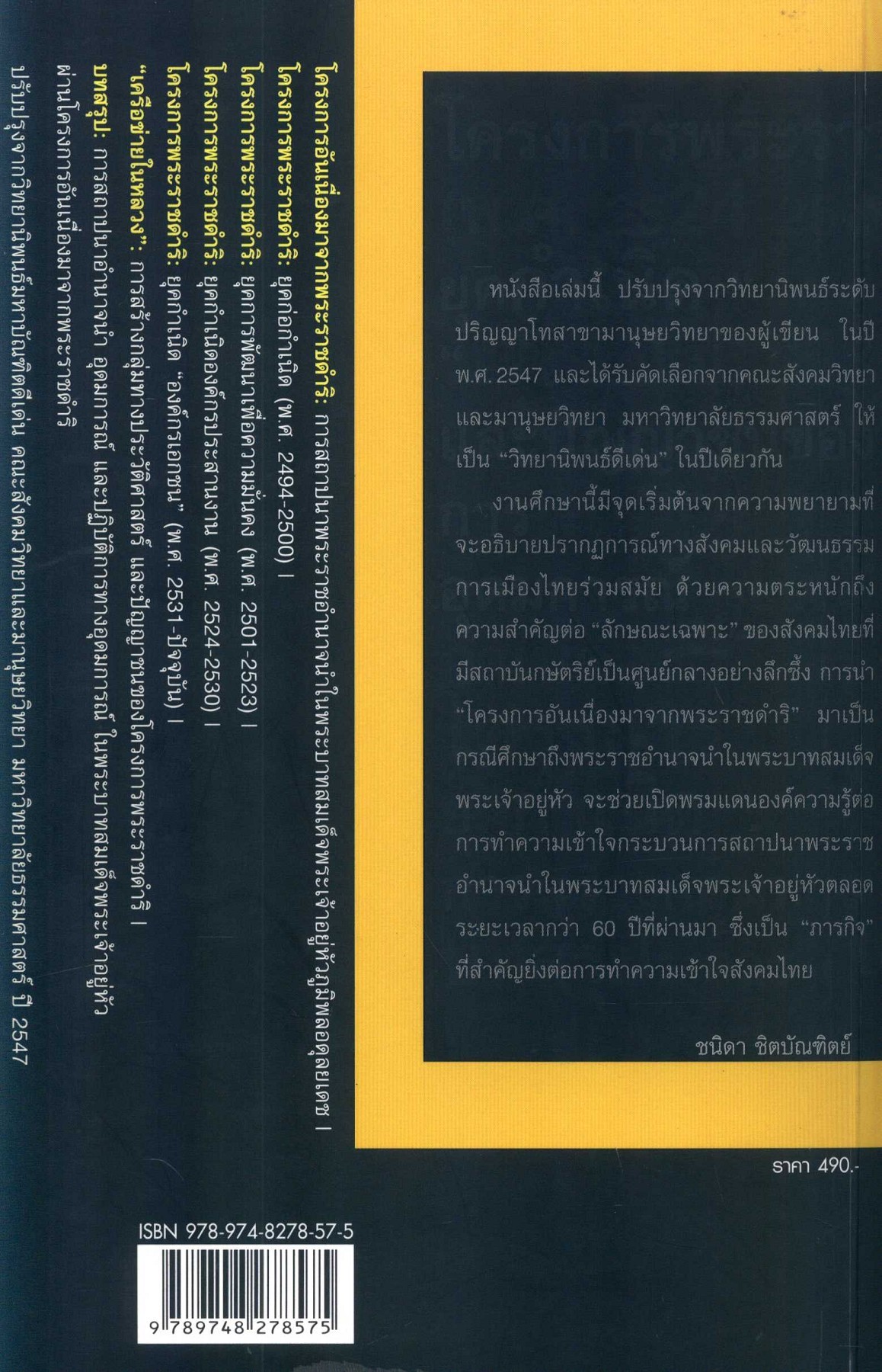 โครงการอันเนื่องมาจากพระราชดำริ - E-book Prasamut chedi District Public ...