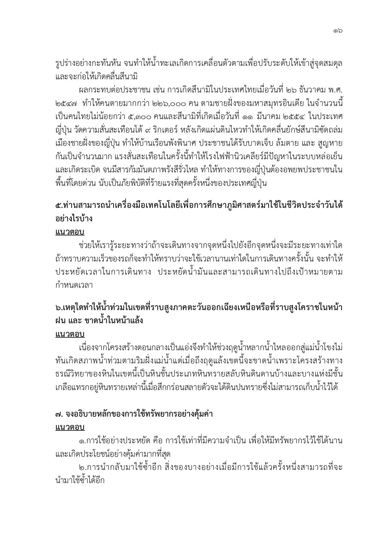 สังคมศึกษา 21001 - E-book Prasamut chedi District Public Library - หน้า ...