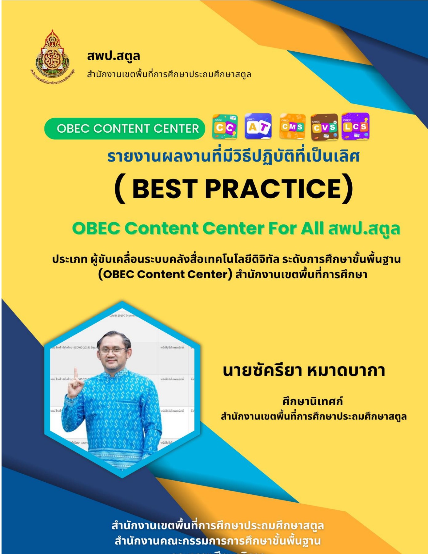OBEC Content Center For All สพป.สตูล - ศน.ซัครียา หมาดบากา - Page 1 ...