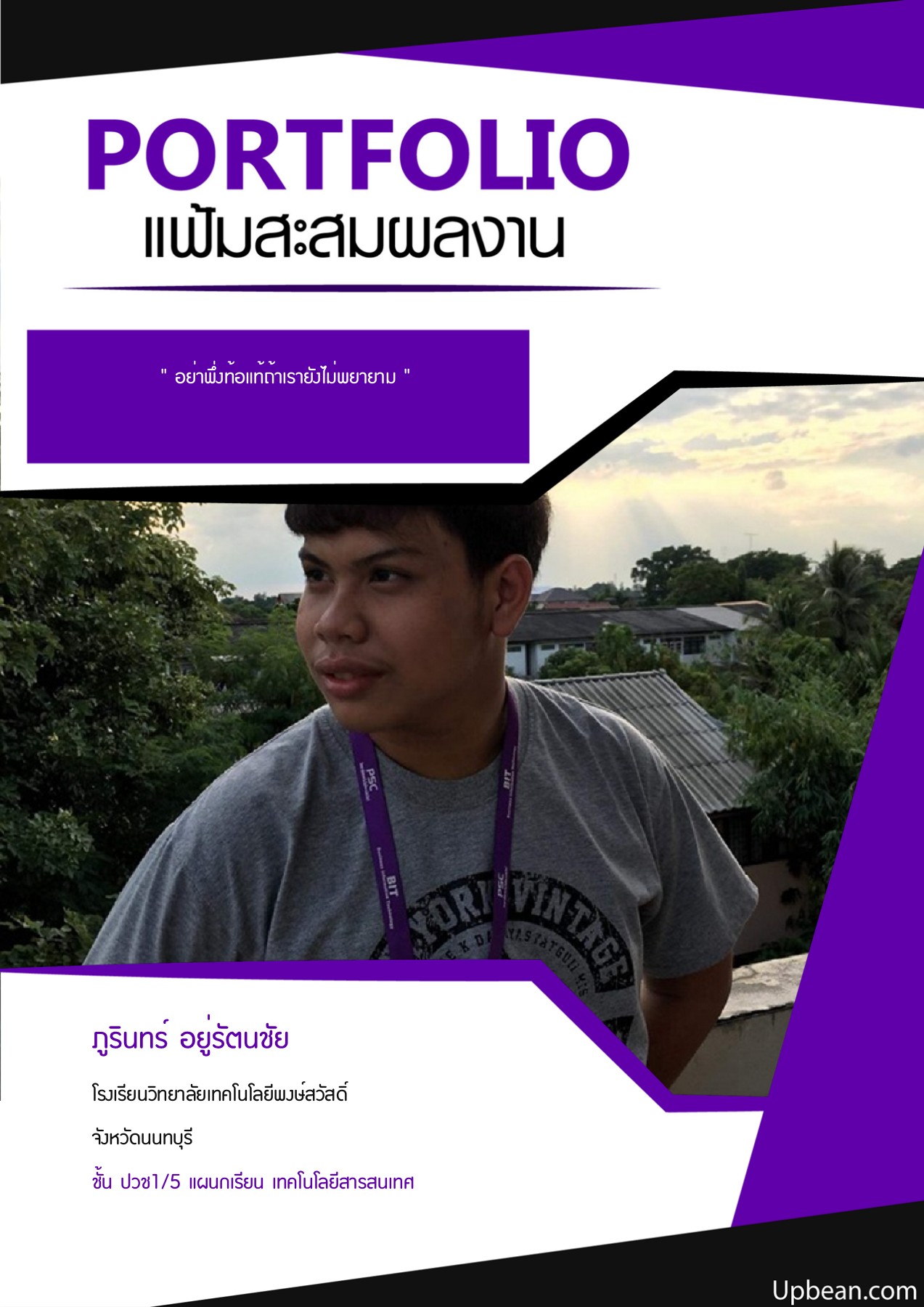 Portfolio - phurin731 - หน้าหนังสือ 1 - 16 | พลิก PDF ออนไลน์ | PubHTML5