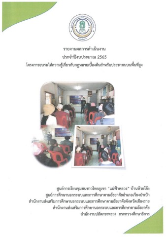 โครงการกฏหมาย