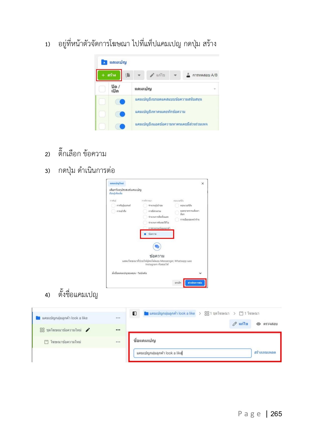 E-book คู่มือยิงแอด เงินล้าน (สำหรับมือใหม่) - tomazingmax - หน้า ...