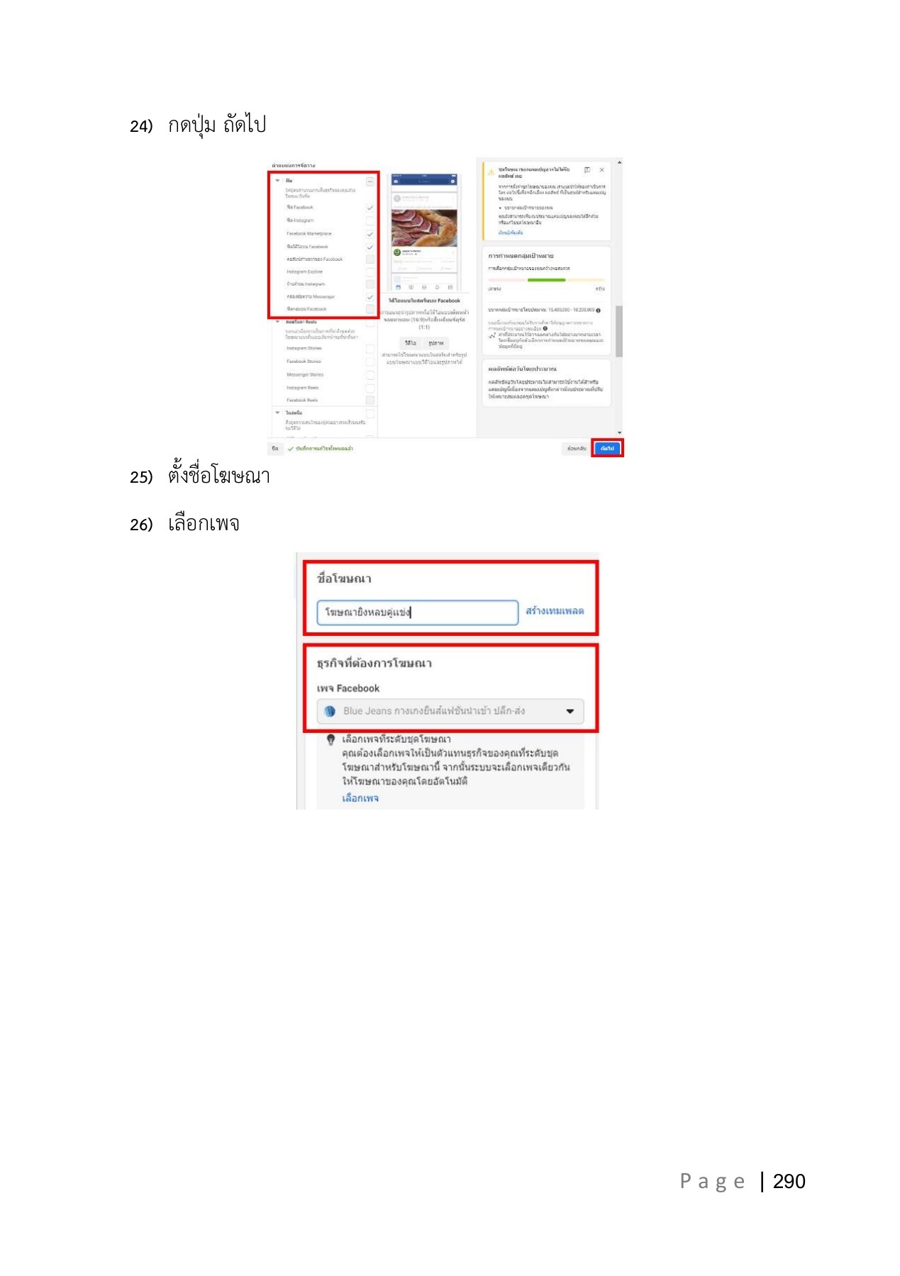 E-book คู่มือยิงแอด เงินล้าน (สำหรับมือใหม่) - tomazingmax - หน้า ...