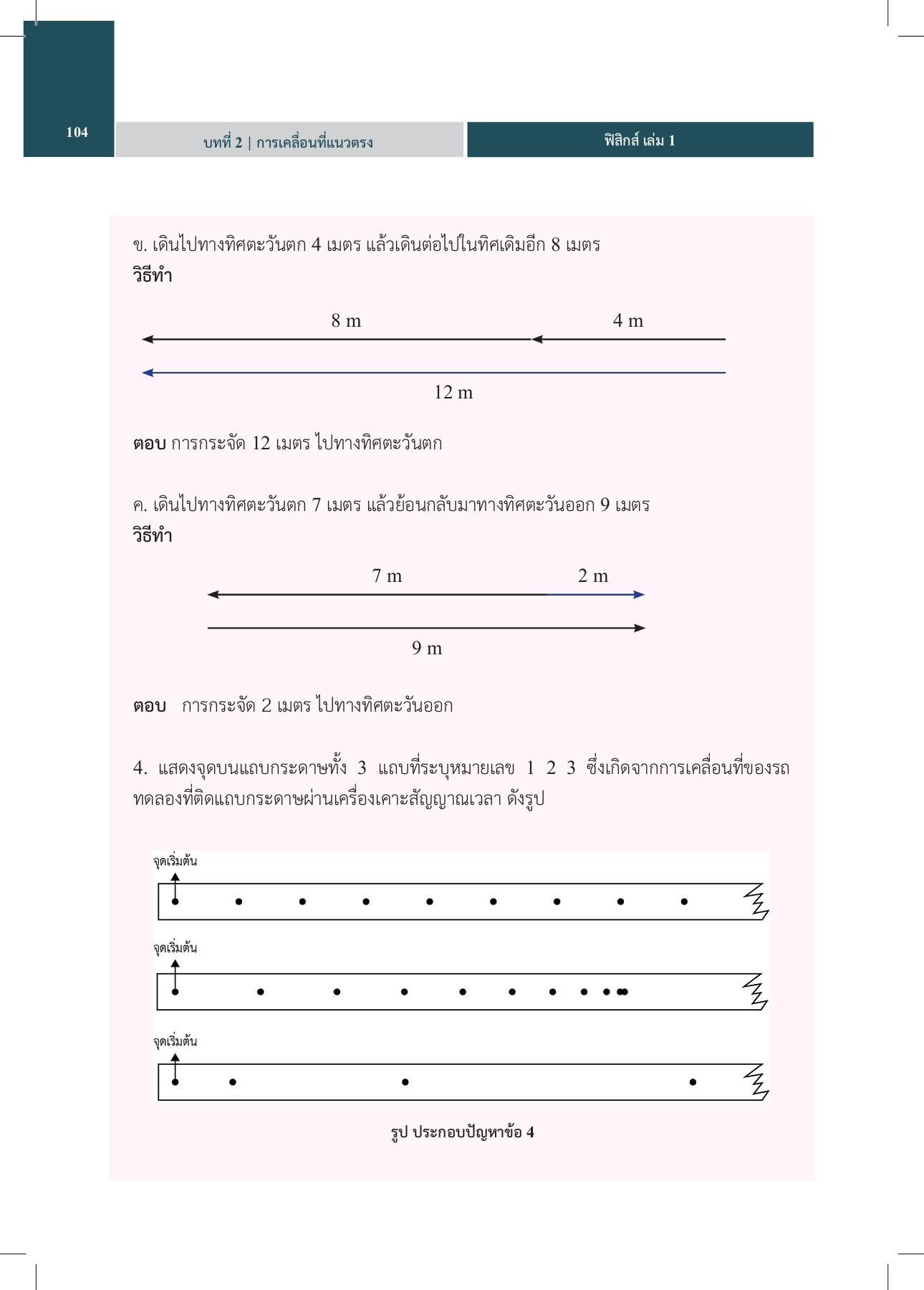 physics1 - ninujwa weapi - Page 118 | Flip PDF Online | PubHTML5