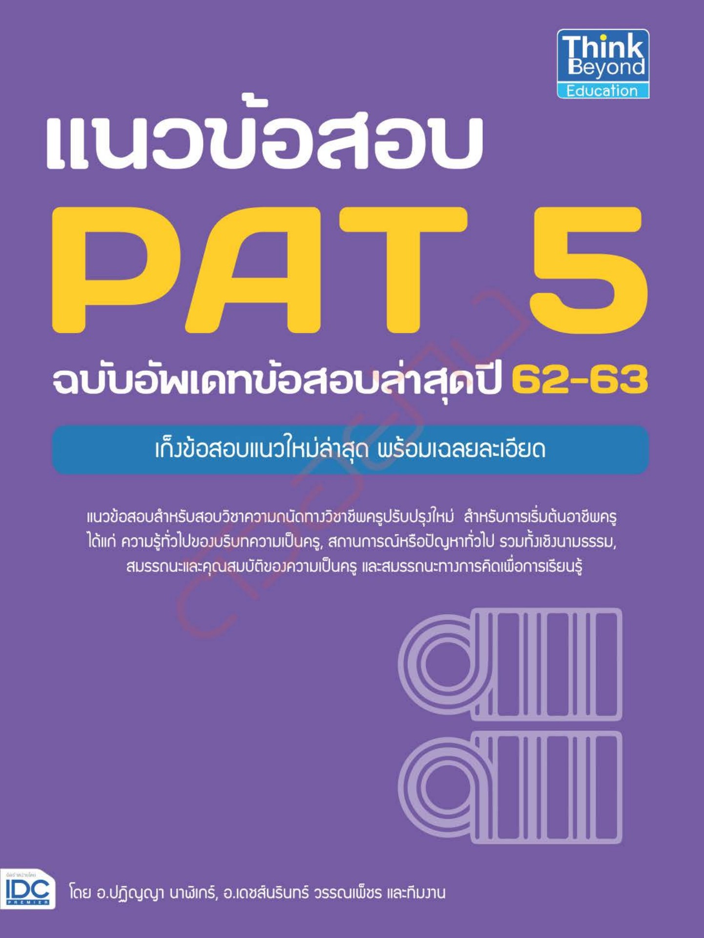 แนวข้อสอบ PAT 5 ฉบับอัพเดทข้อสอบล่าสุด ปี 62-63 - Phiyada Buayai - หน้าหนังสือ 1 - 25 | พลิก PDF ...