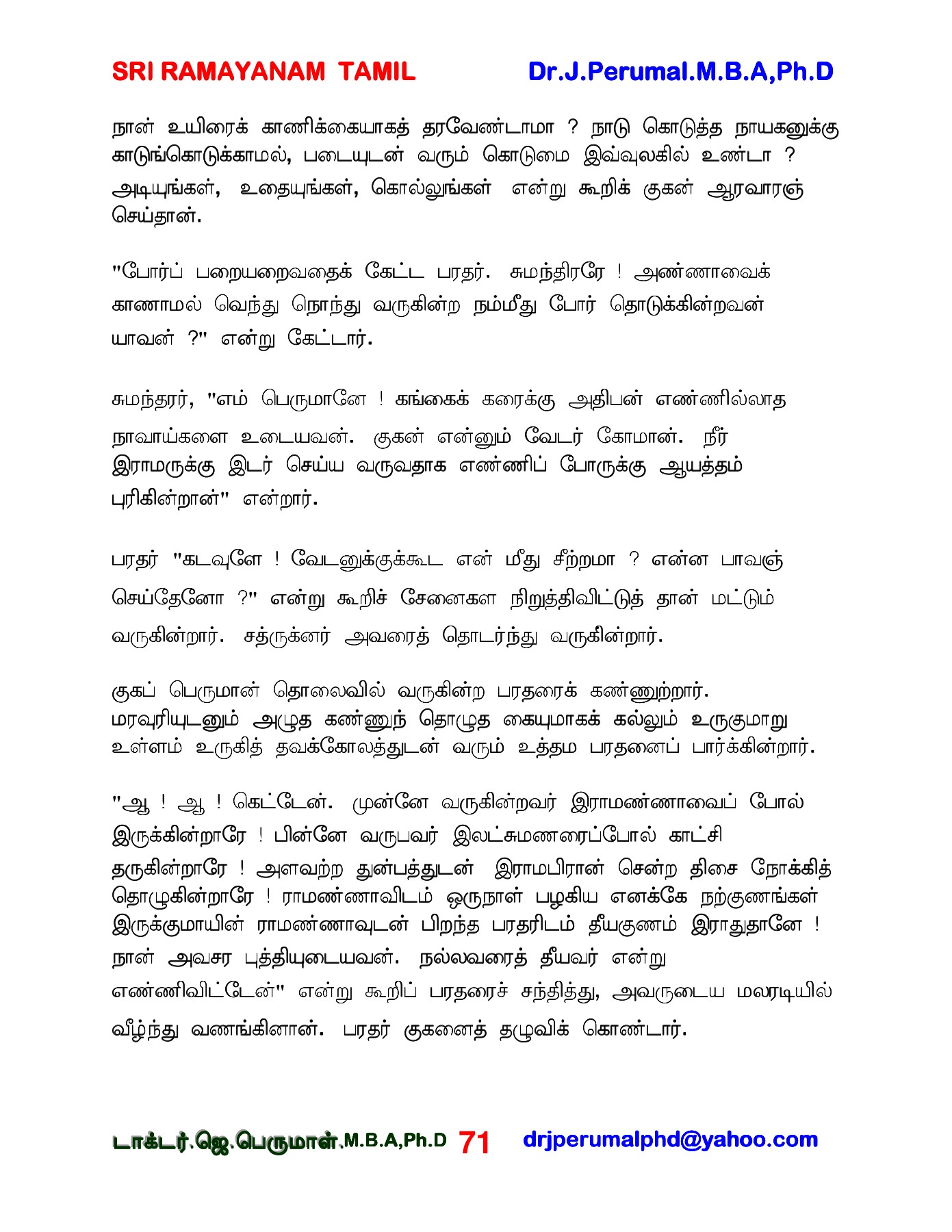 ramayanam - shenbagarajss04 - صفحه 71 - تلنگر PDF آنلاین