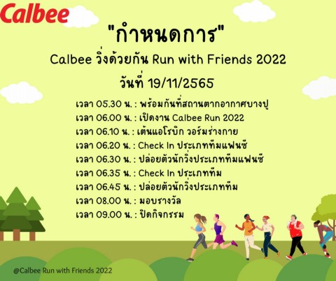 กำหนดการ Calbee Run with Friends 2022